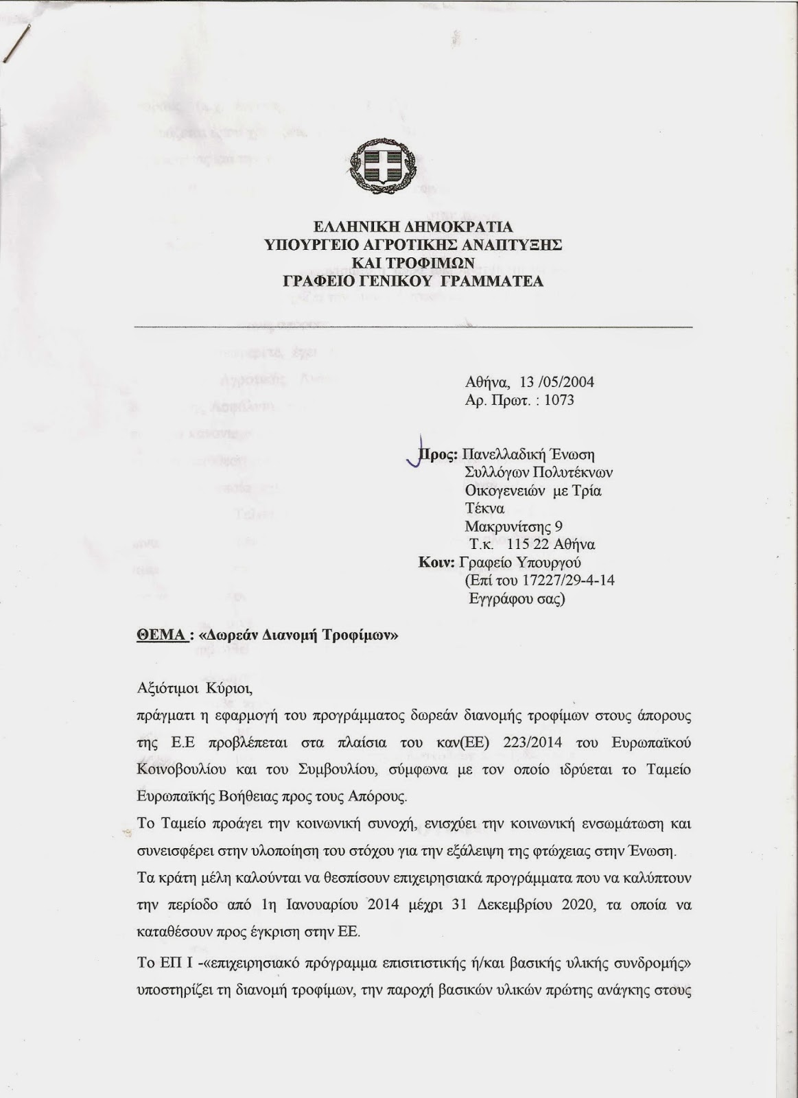 Σύλλογος Γονέων με 3 Τέκνα Ν. Ευβοίας: ΑΠΑΝΤΗΣΗ ΣΕ ΕΠΙΣΤΟΛΗ ΤΗΣ ΠΕΣΠΟ3Τ ...