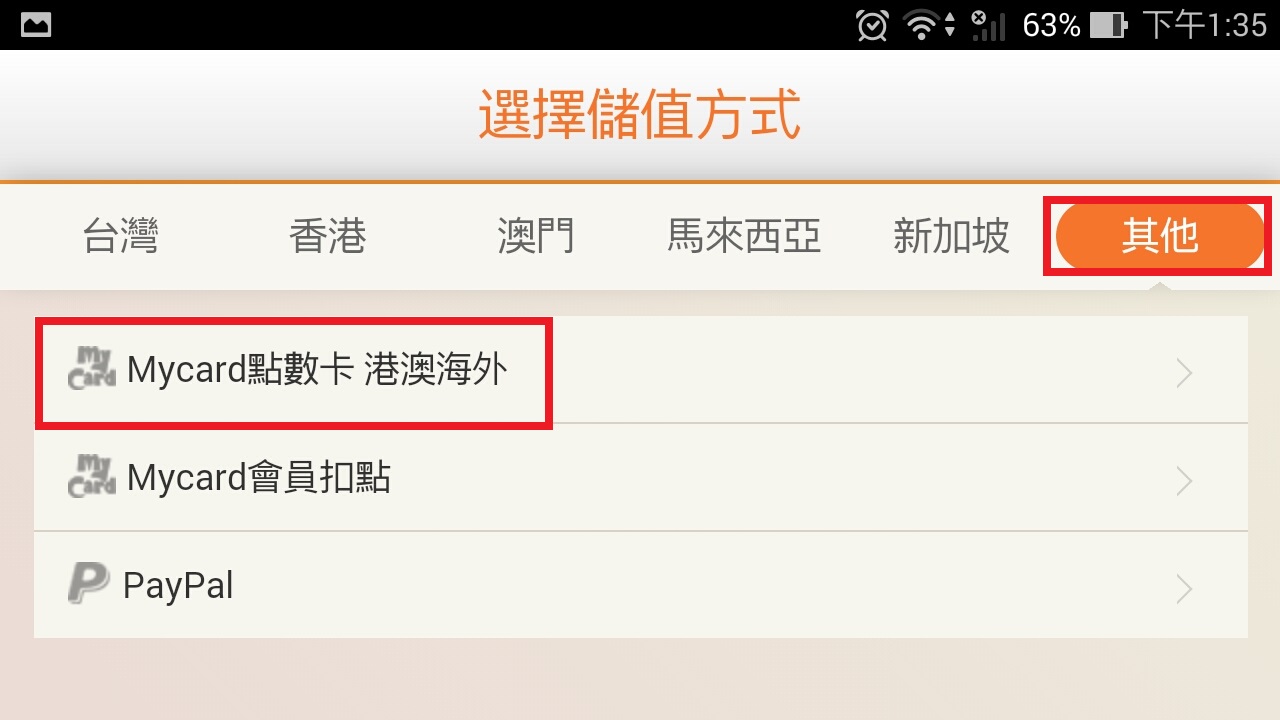 .: 創世破曉 MyCard儲值教學