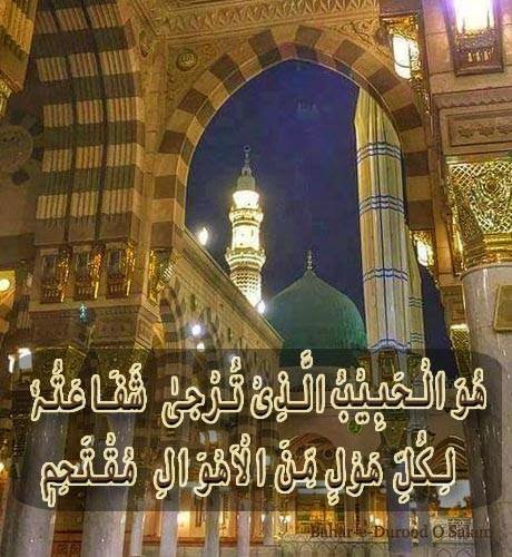 Bahar-e-Durood O Salam: Arabic Ashaar