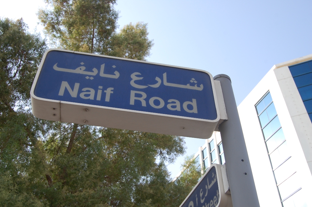 Deira Dubai Nife Rood