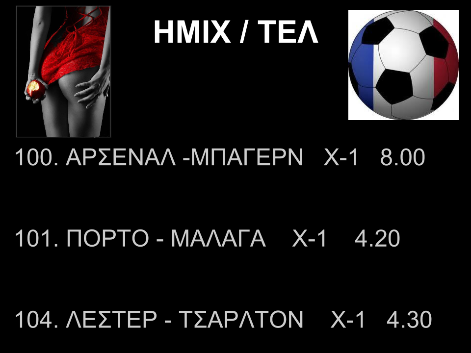 ΣΤΟΙΧΗΜΑ: ΠΑΜΕ ΣΤΟΙΧΗΜΑ