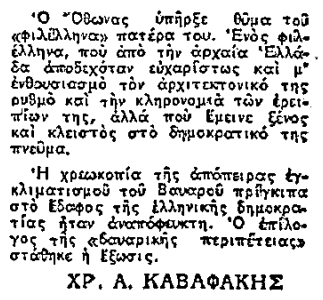 ΒΑΣΙΛΕΙΑ - ΕΘΝΑΡΧΙΑ : ΟΙ ΒΑΥΑΡΟΙ ΣΤΗΝ ΕΛΛΑΔΑ