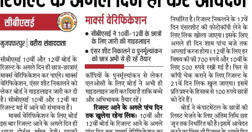 CBSE 10th Copy Revaluation Procedure Form 2019 Rechecking Fees Answer cbse-10th-copy-revaluation-procedure-form-2019-rechecking-fees-answer