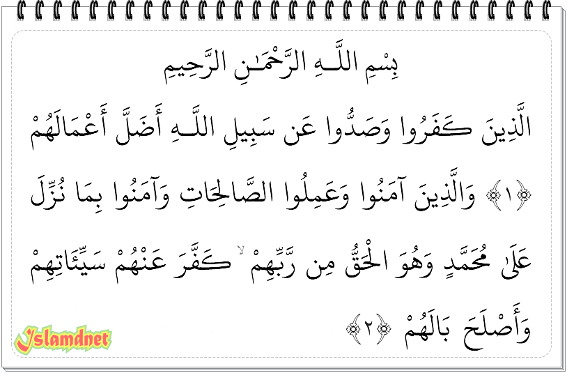 Surah Muhammad dan Artinya | IslamDNet