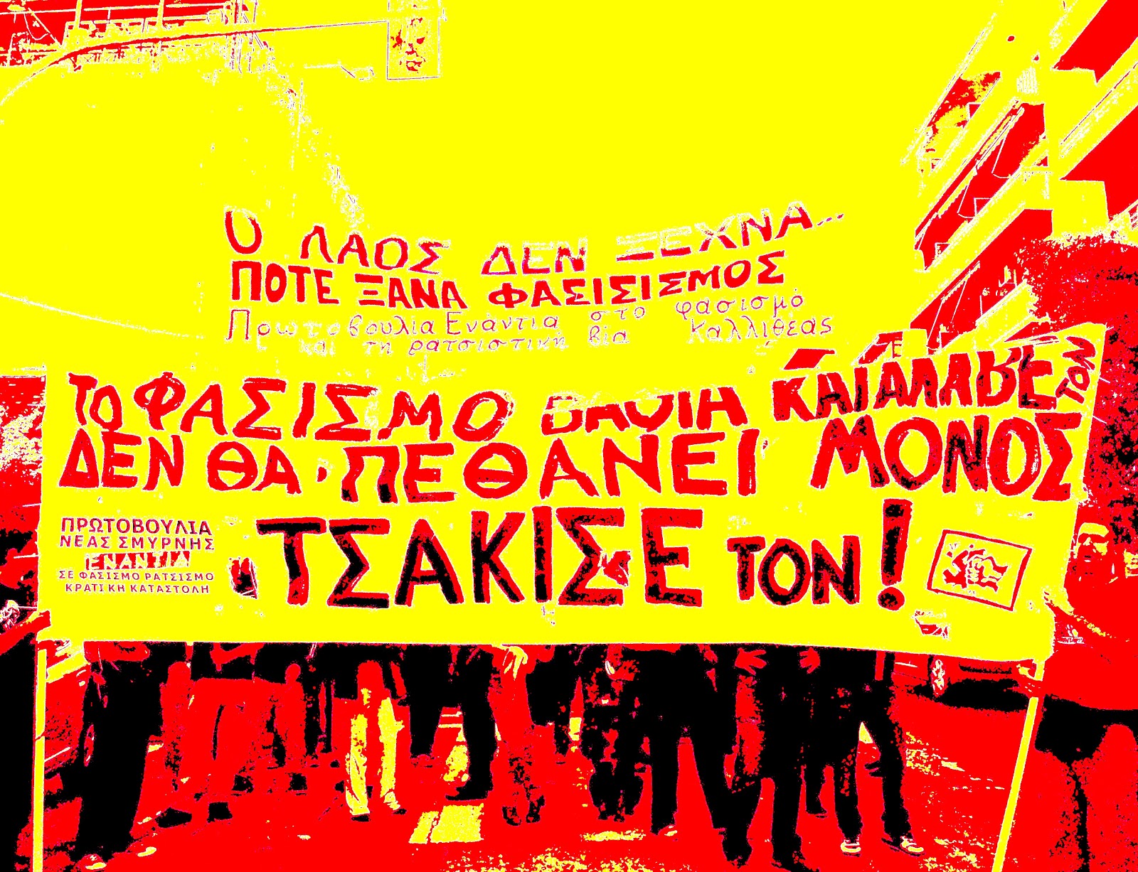 ΠΡΩΤΟΒΟΥΛΙΑ ΝΕΑΣ ΣΜΥΡΝΗΣ ΕΝΑΝΤΙΑ ΣΤΟ ΦΑΣΙΣΜΟ ΡΑΤΣΙΣΜΟ ΚΡΑΤΙΚΗ ΚΑΤΑΣΤΟΛΗ ...