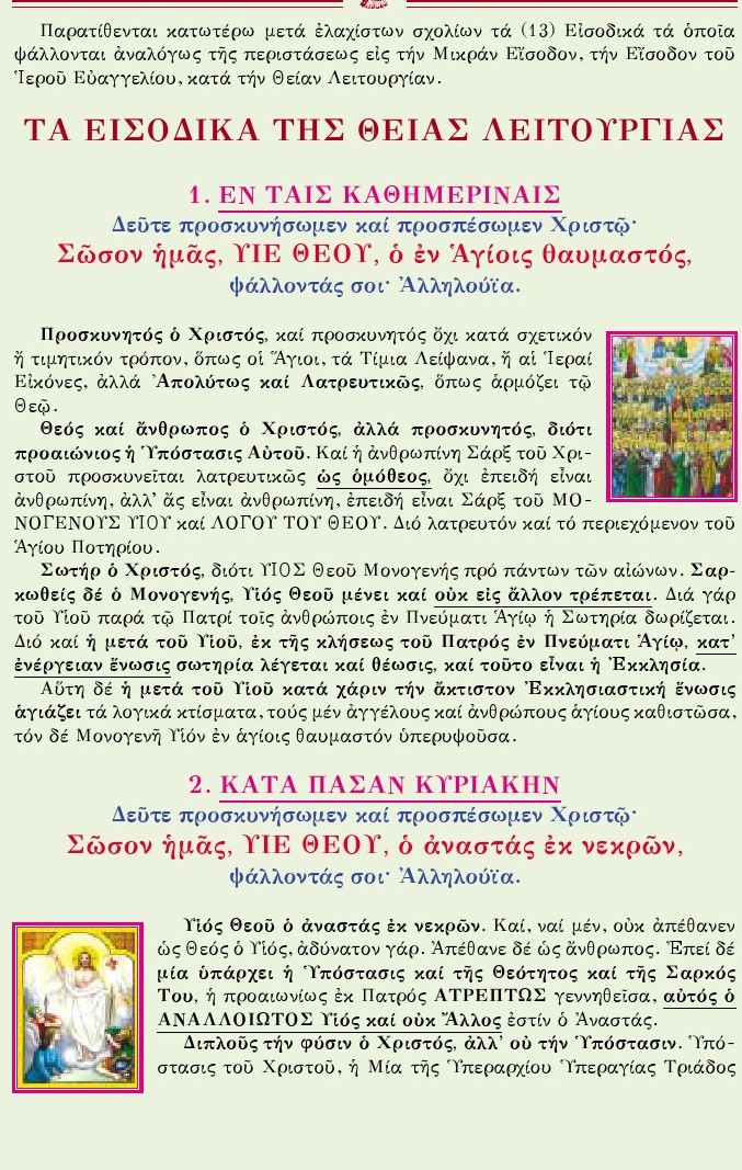 ΧΡΙΣΤΙΑΝΙΚΗ ΟΡΘΟΔΟΞΗ ΠΙΣΤΗ: ΧΡΙΣΤΟΣ ΓΕΝΝΑΤΕ !! Σε λίγες μέρες θα ...