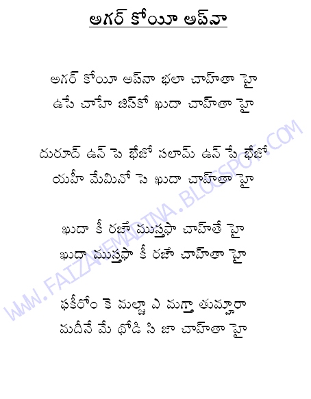 FAIZAN E MADINA: NAATH LYRICS IN TELUGU