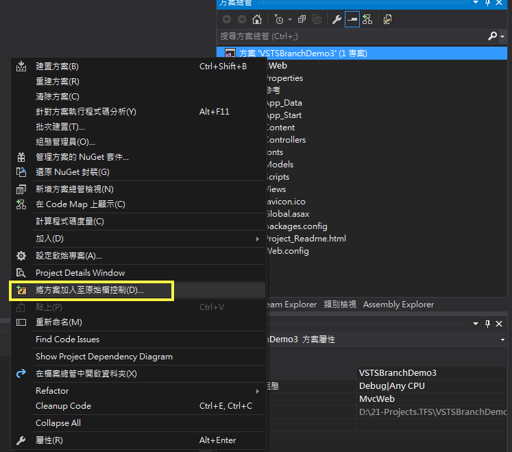 [VSTS/TFS] Branch and Merge with VSTS (Visual Studio Team Services) (如何 ...