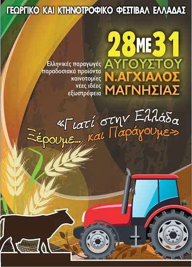 ΓΕΩΠΟΝΙΚΟΣ ΣΥΛΛΟΓΟΣ ΜΑΓΝΗΣΙΑΣ-ΔΕΛΤΙΑ ΤΥΠΟΥ