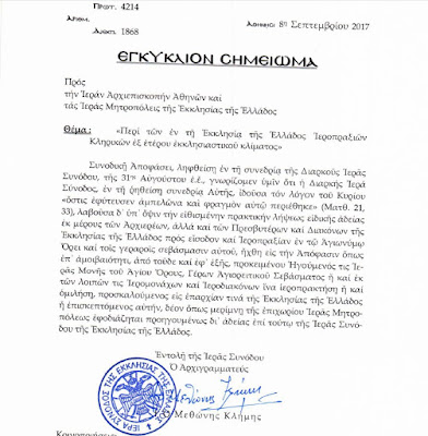 ΝΕΑ ΕΠΟΧΗ: ΑΠΟΦΑΣΗ ΠΑΠΙΚΟΥ ΤΥΠΟΥ ΤΗΣ ΙΕΡΑΣ ΣΥΝΟΔΟΥ ΤΗΣ ΕΚΚΛΗΣΙΑΣ ΤΗΣ ...