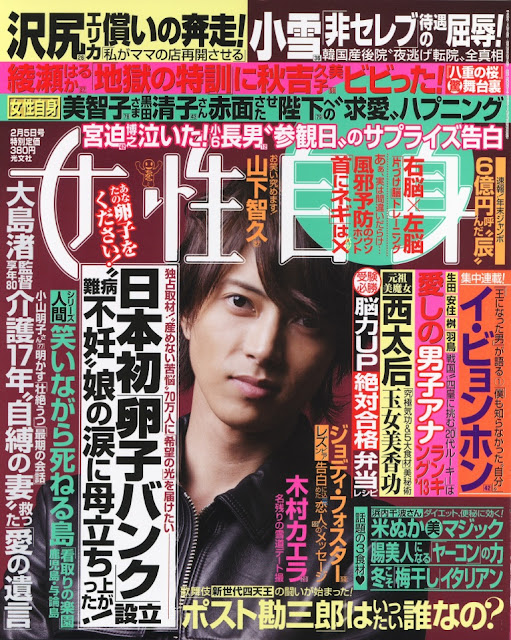 YUM4P1licious: [MAGZ] Josei Jishin 2013.02.05
