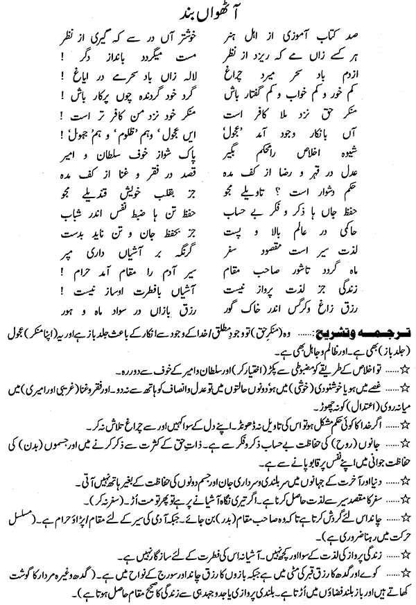Allama Iqbal Poetry کلام علامہ محمد اقبال: (Javed Nama-61-Book-Complete ...