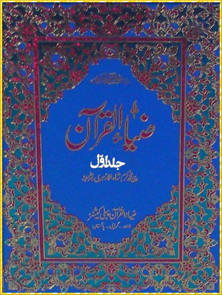 DOWNLOAD FREE URDU BOOKS AND NOVELS: Tafseer Zia Ul Quran By Peer ...