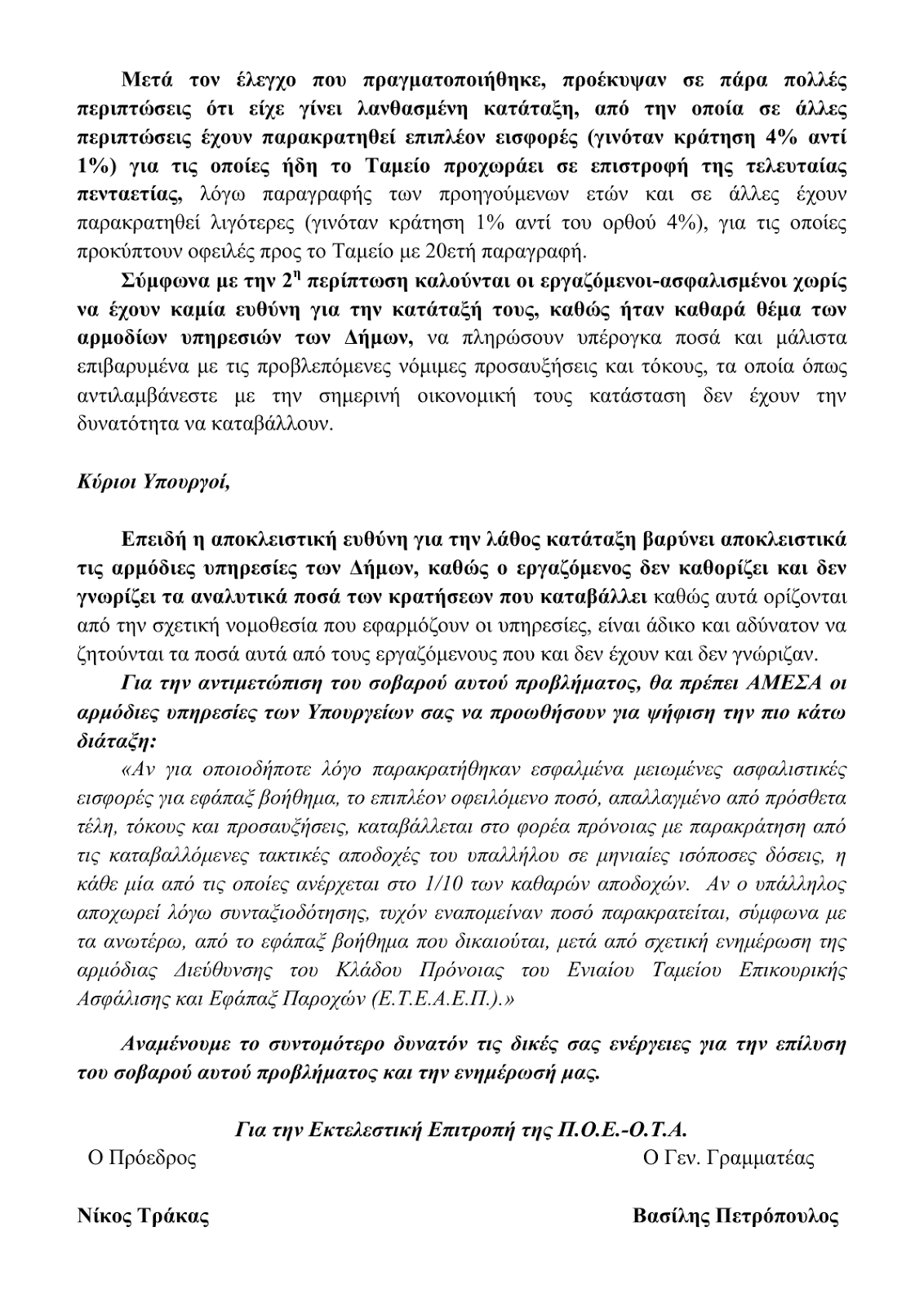 Σ.Ε.ΔΗ.ΜΕ.: Π.Ο.Ε.-Ο.Τ.Α.ΣΧΕΤΙΚΑ ΜΕ ΤΗΝ ΚΑΤΑΤΑΞΗ ΥΠΑΛΛΗΛΩΝ ΤΩΝ Ο.Τ.Α ...