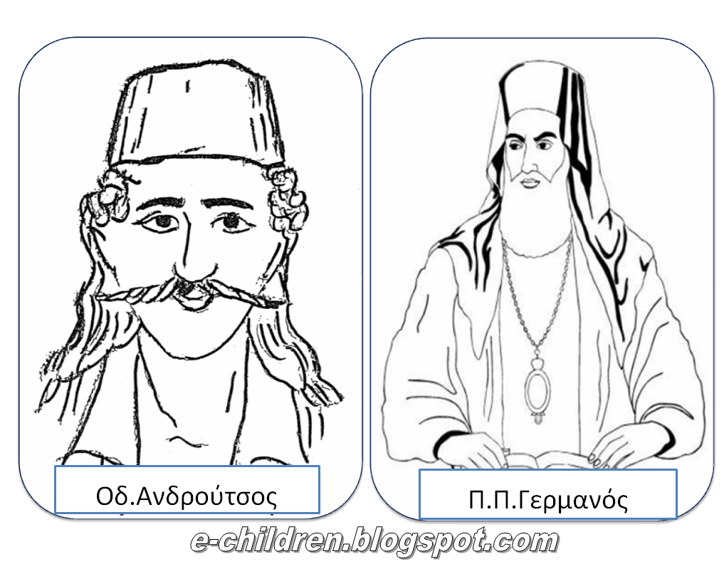 Οι Ήρωες της Επανάστασης του '21 ~ Los Niños