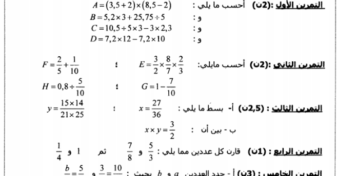 تحميل النموذج العاشر للفرض الكتابي الأول رقم 1 في مادة الرياضيات