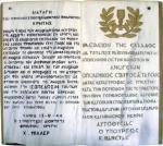 Σχολικό έντυπο ''της γάτας το κουδούνι'': ΤΑΞΙΔΕΥΟΥΜΕ ...ΠΑΛΙ(!!!) ΣΤΗΝ ...