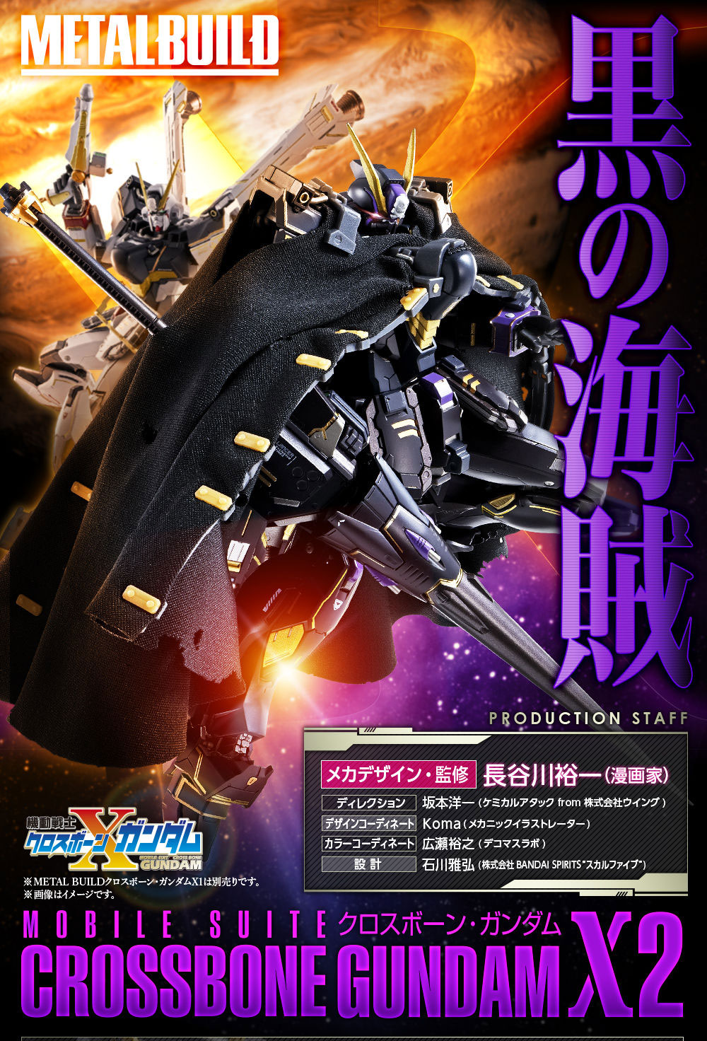 METAL BUILD: Crossbone Gundam X-2 - Release Info