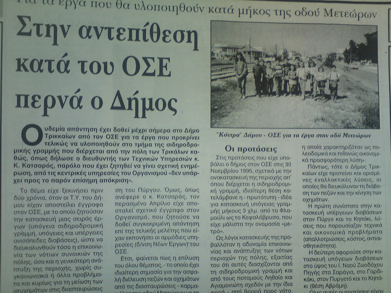 Η ΕΡΓΟΤΕΧΝΙΚΗ ΙΣΤΟΡΙΑ ΤΩΝ ΤΡΙΚΑΛΩΝ: ΟΔΟΠΟΙΙΑ ΠΟΛΗΣ ( Οδικά έργα ανά τας ...