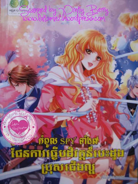 Lakz Blogosphere: Kompol Spy Tang 7- Pen Kar Tver Bakdevat Besdong Bros ...