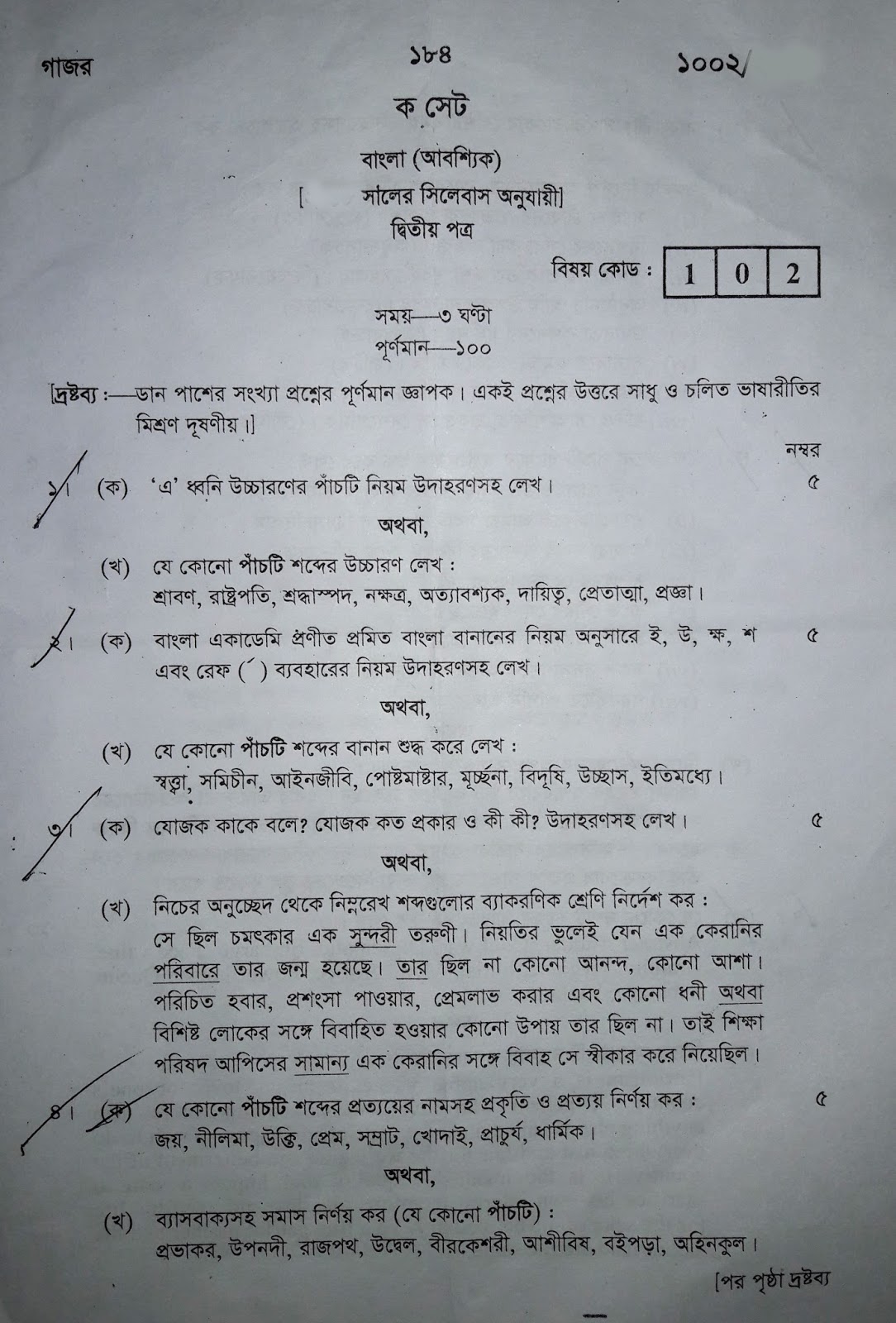 HSC Bangla 2nd Paper Suggestion 2023 with Question Paper - 100% Common