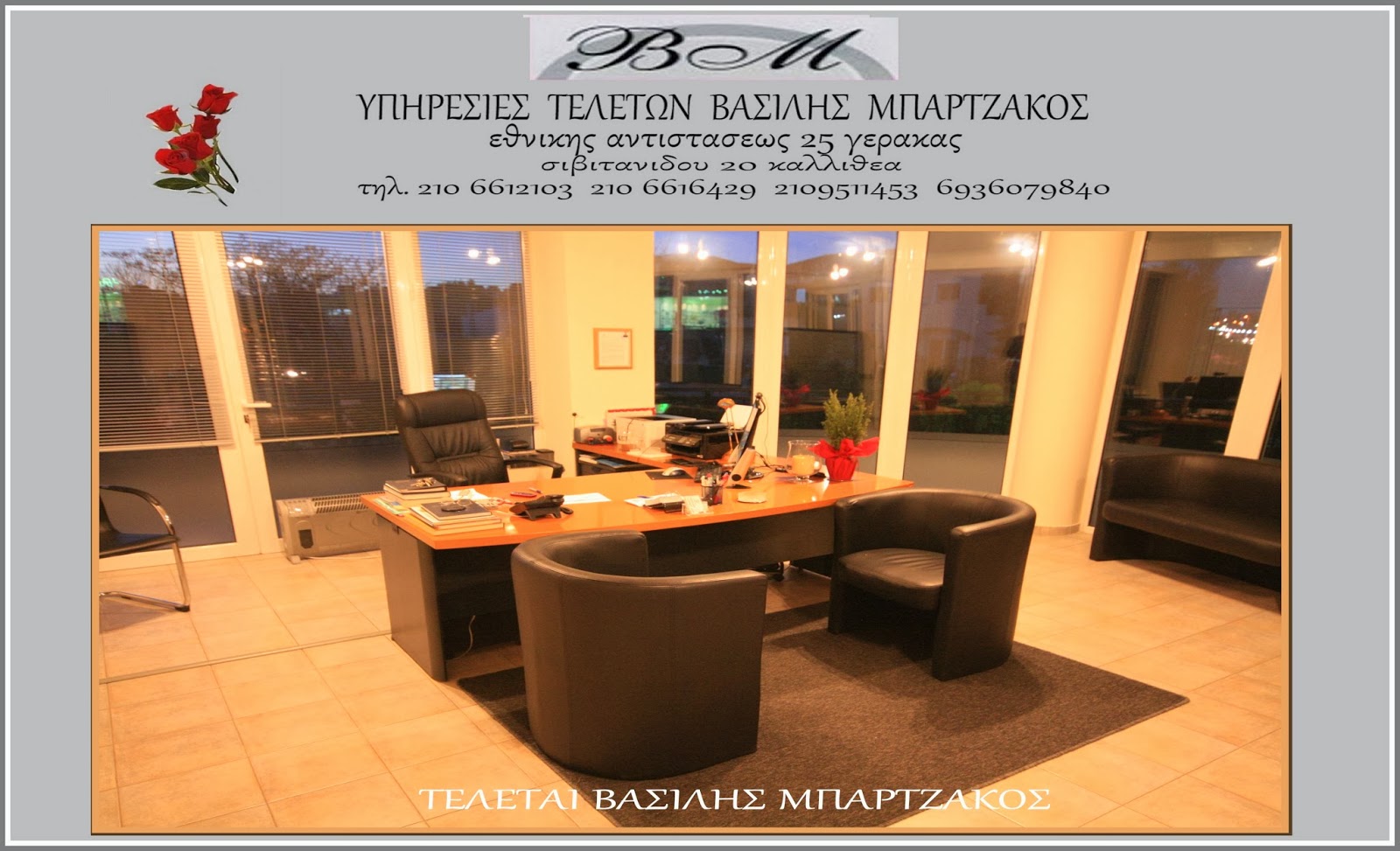 ΓΡΑΦΕΙΑ ΤΕΛΕΤΩΝ : ΙΛΙΟΝ ΠΕΡΙΣΤΕΡΙ ΑΧΑΡΝΑΙ ΠΕΤΡΟΥΠΟΛΗ ΘΡΑΚΟΜΑΚΕΔΟΝΕΣ ...