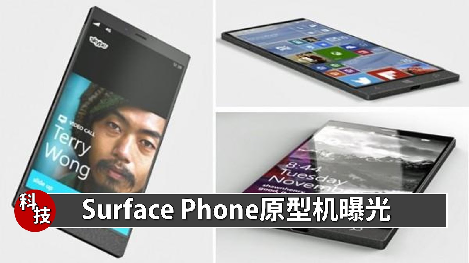 Surface Phone曝光:搭载笔记本级别处理器 - Leesharing