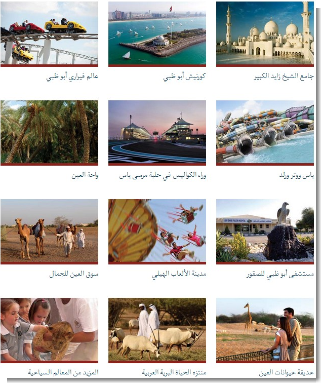 معالم الجذب السياحي، السياحة في أبو ظبي