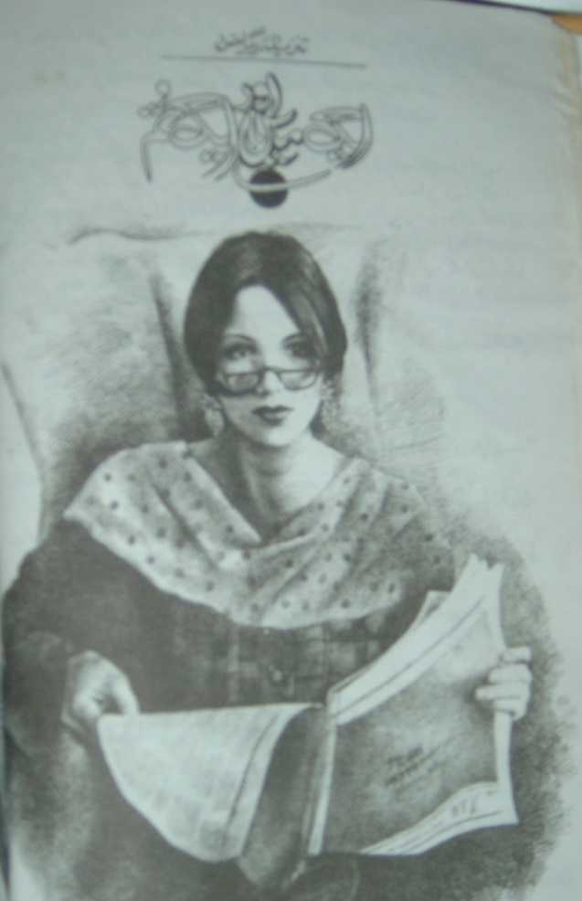 Kutab Library: Ek mein aur ek tum by Tanzeela Riaz Online Reading.