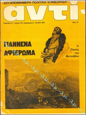 φίλ.π.γ. : " λ.μ. ": ΙΩΑΝΝΙΝΑ - ΤΟ ΦΟΙΤΗΤΙΚΟ ΚΙΝΗΜΑ 1964-74