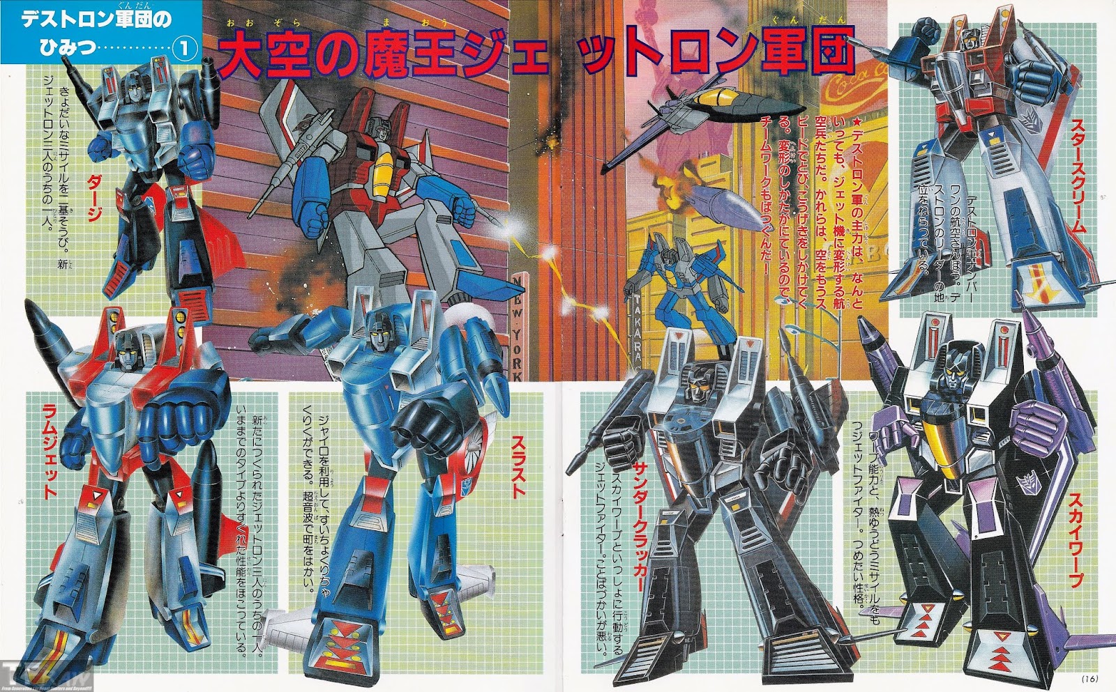 Fight! Super Robot Lifeform Transformers TV Magazine Scans
