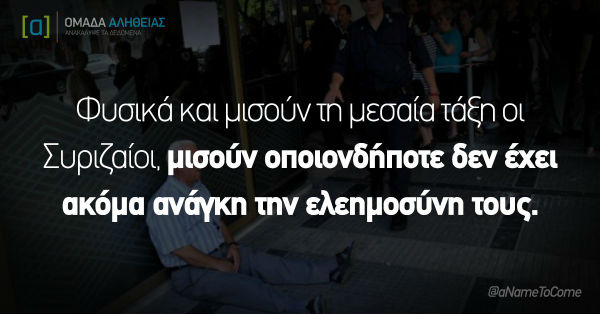 DexiExtrem: Εδώ όλη η ξεφτίλα ΣΥΡΙΖΑ... το Νοέμβριο