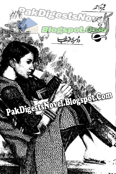 Alif Novel Episode 5 By Umera Ahmed