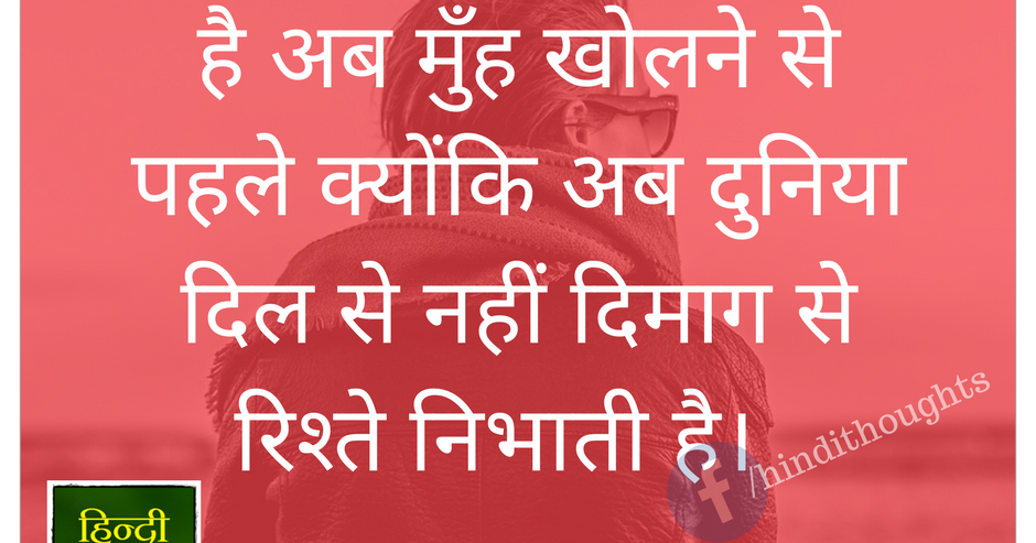 Hindi Thoughts Suvichar hindi-thoughts-suvichar