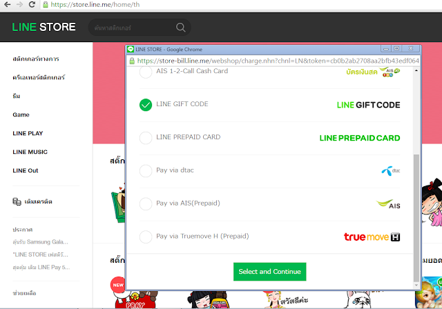 Tips & Tricks: การเติมเงินไลน์ด้วย LINE GIFT CODE..ง่ายมาก...