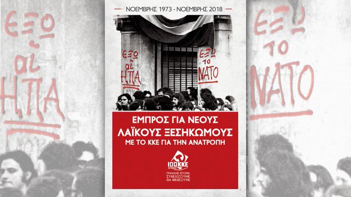 In Defense of Communism: 45 years since the 1973 Athens Polytechnic ...
