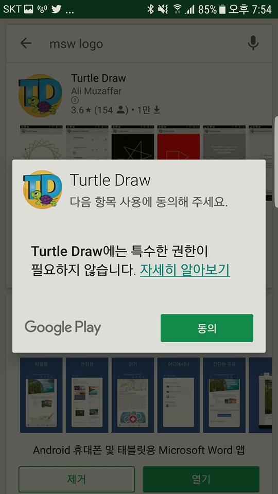 MSW Logo - Turtle Draw 앱 테스팅 후기