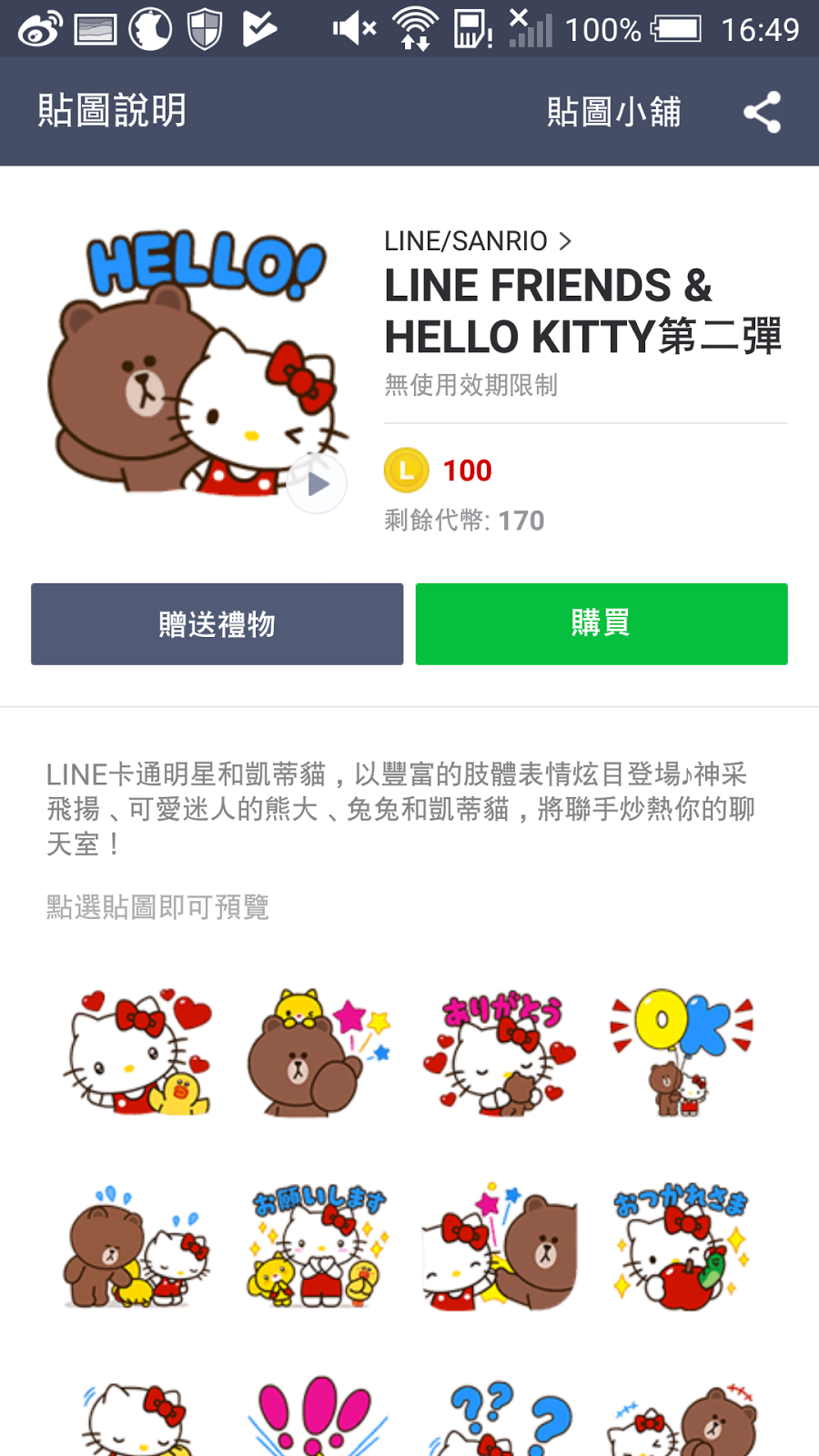 Line10048 LINE FRIENDS & HELLO KITTY vol.2（日版）