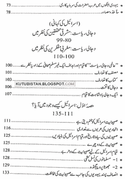 Dajjal 3 Book By Mufti Abu Lubaba Shah Mansoor Download Free Kutubistan