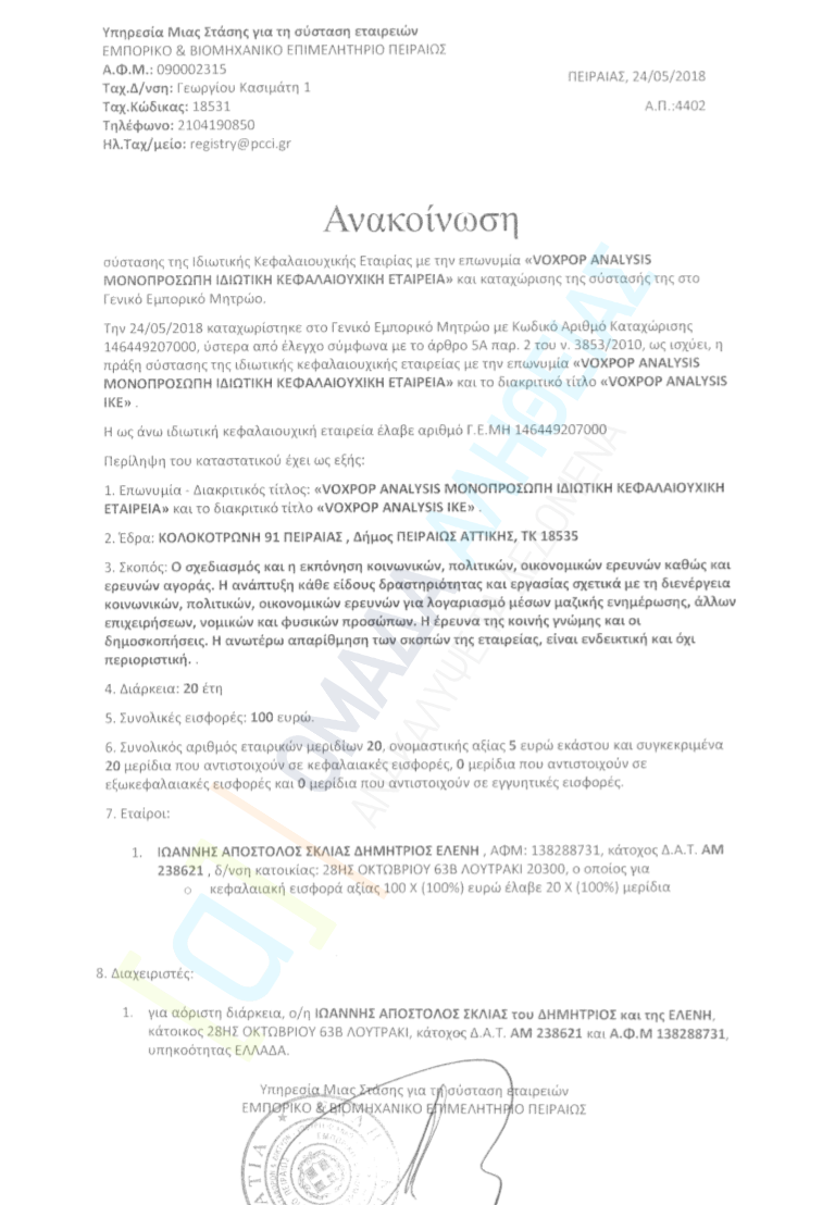 AΝΕΞΑΡΤΗΤΟΣ-ΔΙΠΛΩΜΑΤΙΚΟΣ ΠΑΡΑΤΗΡΗΤΗΣ: ΣΕ ΚΑΤΑΣΤΑΣΗ ΠΑΝΙΚΟΥ Η ΚΥΒΕΡΝΗΣΗ ...