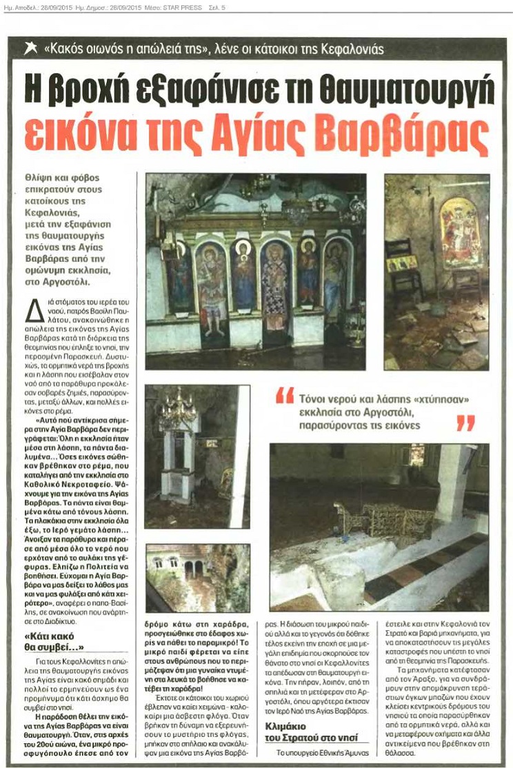 Στρατός στην Κεφαλλονιά για τις καταστροφές - ΣΤΡΑΤΙΩΤΙΚΑ ΘΕΜΑΤΑ... ΕΠ ΩΜΟΥ