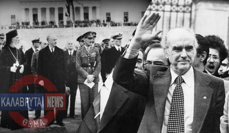 18 Οκτωβρίου - Ιστορική ημέρα για Γεώργιο και Ανδρέα Παπανδρέου ...