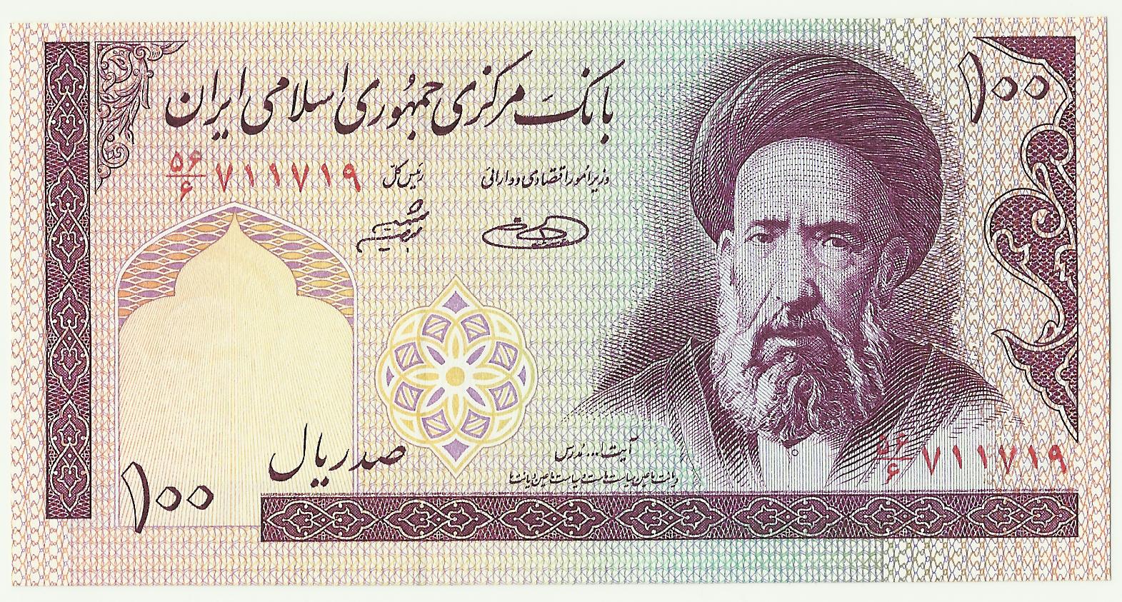 Coin n Currency Collection: Banknotes of Iran