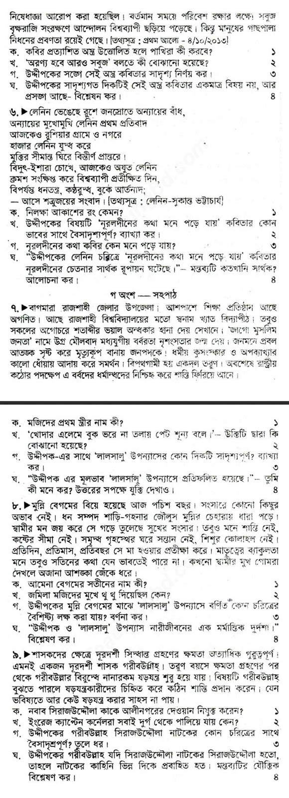 HSC Bangla 1st Paper Model Question - 02