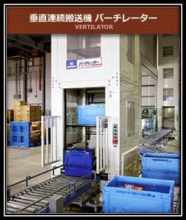 PT. TSUBACO INDONESIA: Vertical Transfer Solution