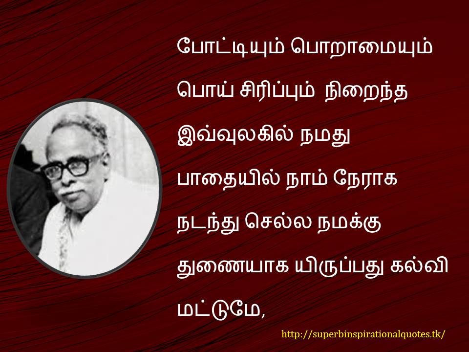 அறிஞர் அண்ணா 12 Inspirational words in Tamil - Superb inspirational Quotes