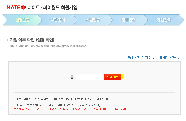 UNLIMITED: How To Create NATE Account & Have A Korean Cyworld