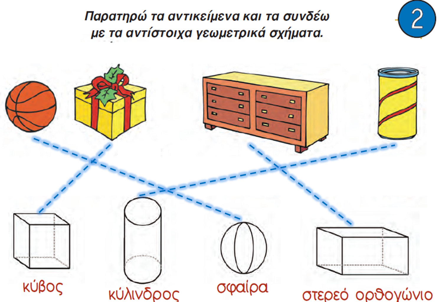 Edu...blog: ΠΑΙΧΝΙΔΙ ΜΕ ΓΕΩΜΕΤΡΙΚΑ ΣΧΗΜΑΤΑ ΚΑΙ ΣΤΕΡΕΑ