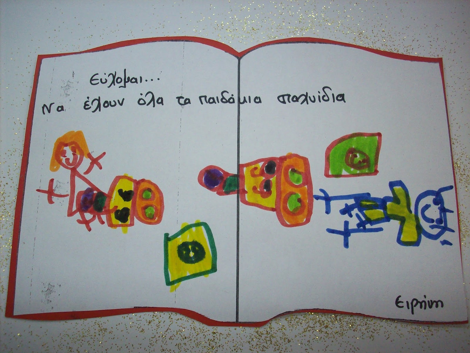 Ένα Νηπιαγωγείο γεμάτο Χαμόγελα... : «Τα Βιβλία των Ευχών»