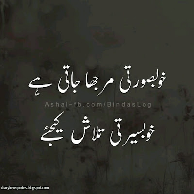 40+ Bindas Log fb Poetry Images, Quotes and Beautiful Though | Ishaq ...